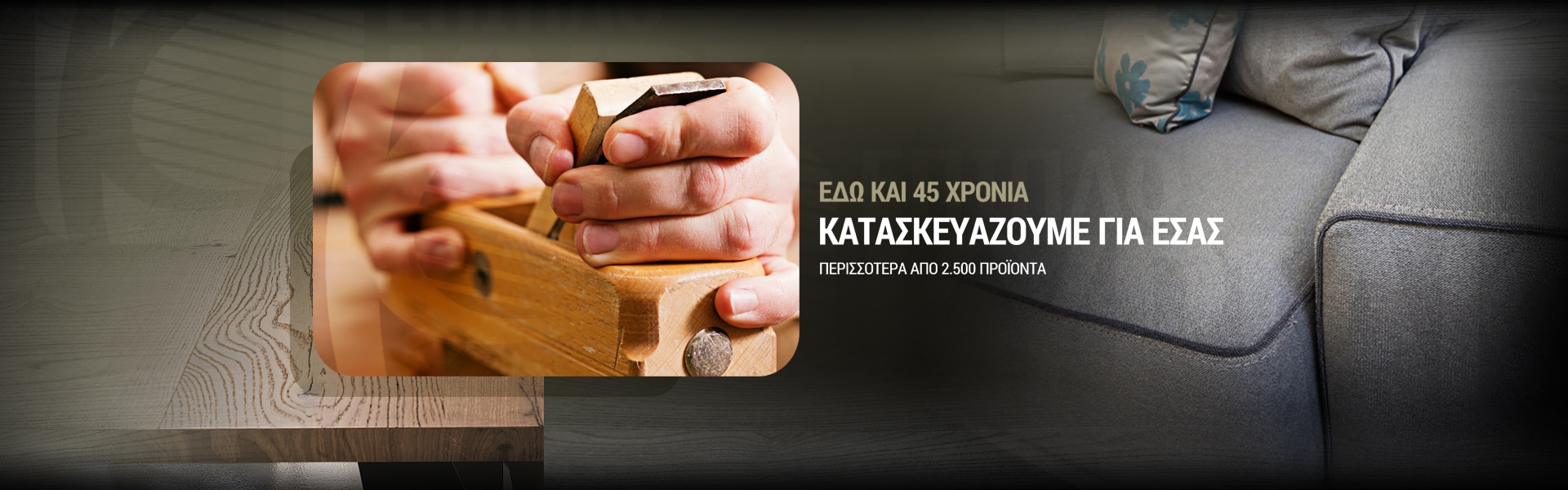 ΜΟΝΤΕΡΝΑ ΕΠΙΠΛΑ ΘΕΣΣΑΛΟΝΙΚΗ | ΕΠΙΠΛΑ ΚΥΡΙΑΚΟΥ