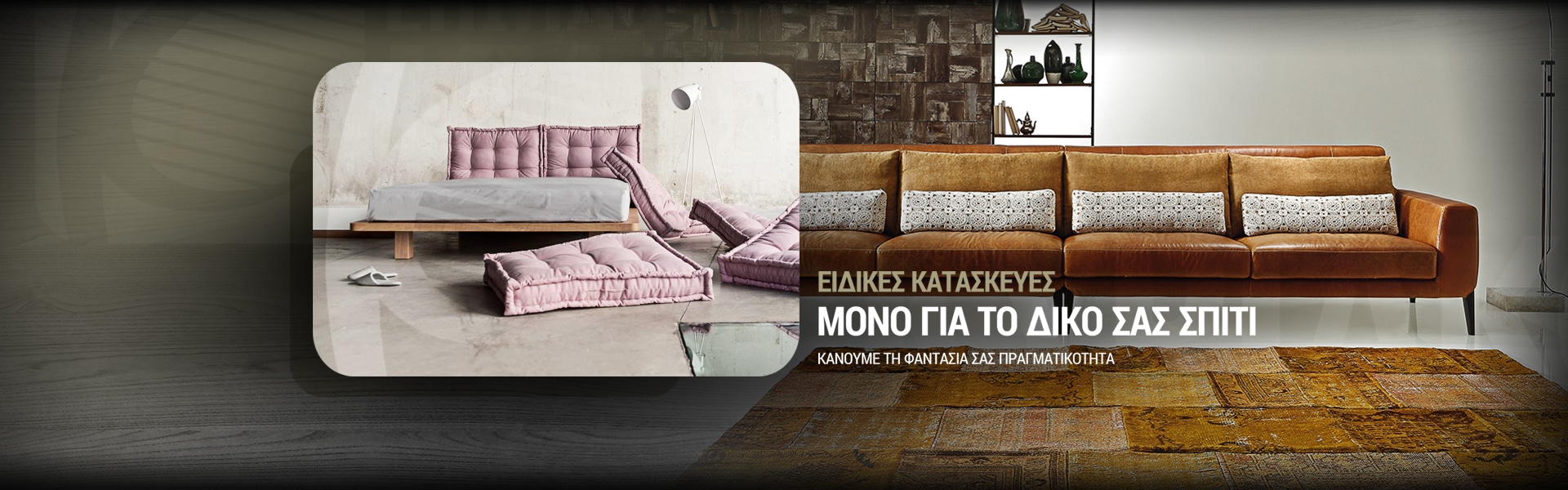 ΜΟΝΤΕΡΝΑ ΕΠΙΠΛΑ ΘΕΣΣΑΛΟΝΙΚΗ | ΕΠΙΠΛΑ ΚΥΡΙΑΚΟΥ